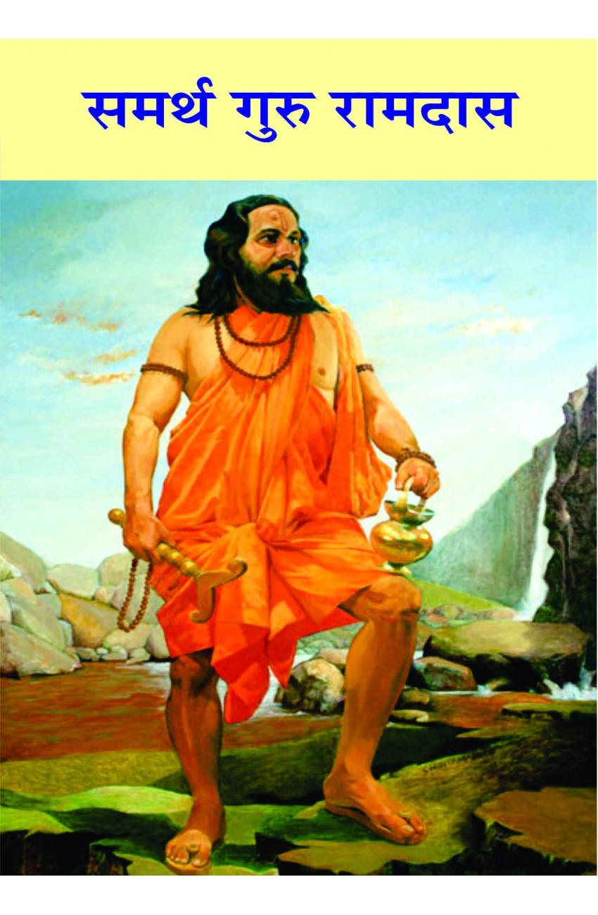 Suruchi Prakashan - Samarth Guru Ramdas Suruchi Prakashan - Samarth Guru Ramdas